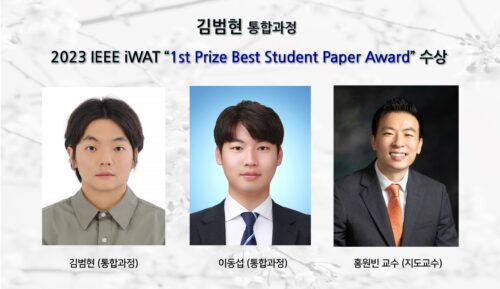김범현 (통합과정), 2023 IEEE iWAT에서“1st Prize Best Student Paper Award”수상 ...