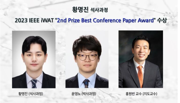 황명진 (석사과정), 2023 IEEE iWAT에서“2nd Prize Best Conference Paper Award”수상 | Postech :: EECS